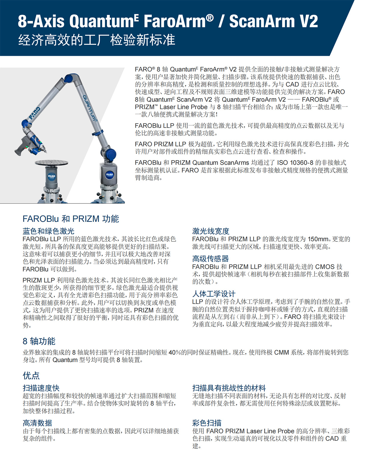 FARO 8 轴 QuantumE FaroArm - 山东智维空间科技有限公司